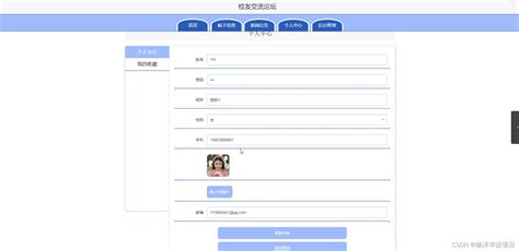 校友交流论坛jspjavaspringmvcmysqlmybatis校友交流论坛系统 Csdn博客