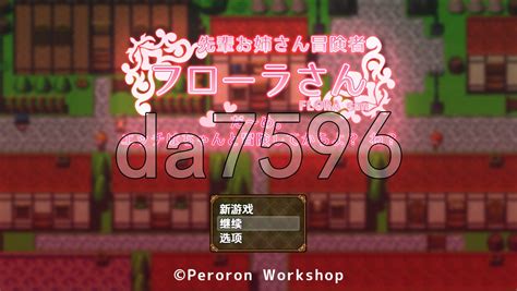 [日式rpg 新汉化] 前辈大姐姐冒险者芙萝拉 不行～色色的事情要乖乖去冒险之后才可以哦？好吗？ v1 0 pc 安卓 内嵌ai汉化版
