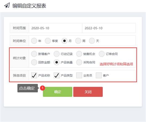 如何用crm系统创建新的报表 知客crm