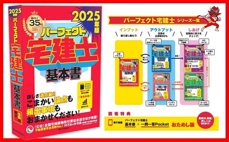 2025年版 パーフェクト宅建士基本書 宅地建物取引士試験 頻出事項を完全網羅・条文ベースの確かな解説（読者特典あり） 住宅新報