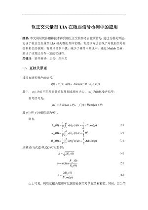 微弱信号检测实验报告