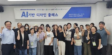 의정부시평생학습원 경민대 Hive사업 연계 ′ai기반 디자인 클래스′ 개강