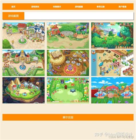 dreamweaver作业静态html网页设计——摩尔庄园7页html css js dw大学生网页作业制作设计 dreamweaver简单