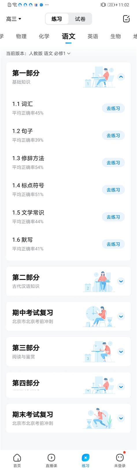 作业帮 语文