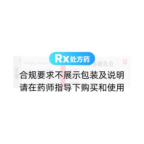 多磺酸粘多糖乳膏 喜辽妥 多磺酸粘多糖乳膏 说明书 作用 效果 价格 方舟健客网上药店