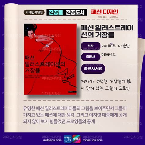[책추천] 의상 패션디자인과 미대생은 무슨 전공서적을 읽을까 미대입시 입사제 미활보 입학사정관제 미술활동보고서 참고도서