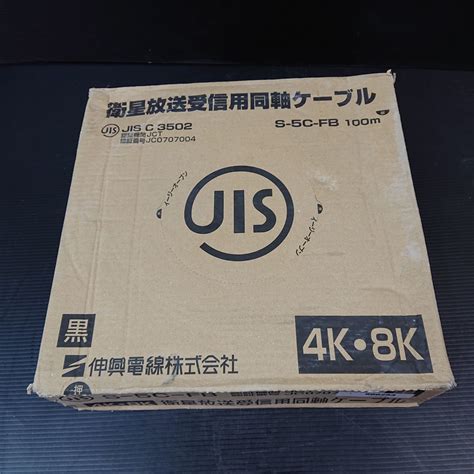 【未使用】《g00253》 神興電線 S 5c Fb 100m巻 75Ωテレビジョン用同軸ケーブル 未使用品 ★の落札情報詳細 ヤフオク