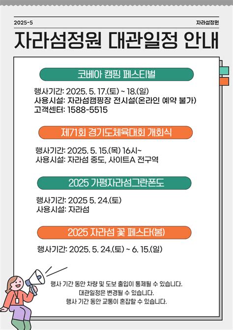 가평시설관리공단 관광지시설 자라섬정원 공지사항