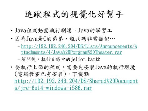 ppt 第 15 週 課堂補充 遞迴呼叫 使用 java 動態劇場 類別 powerpoint presentation id