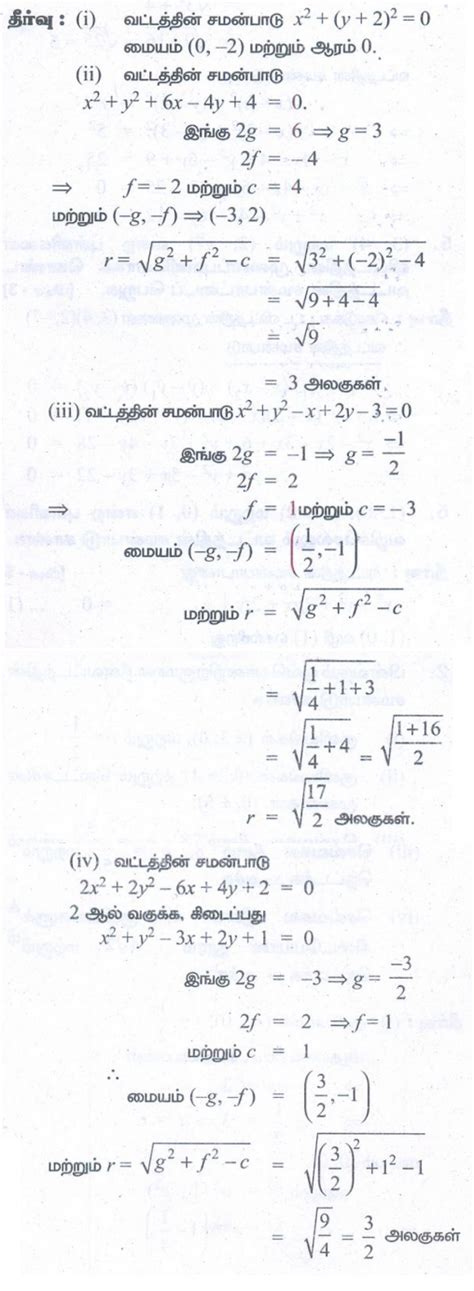 பயிற்சி 51 வட்டம் Circle கேள்விகளுக்கான பதில்கள் தீர்வுகள் Exercise 51 Circle