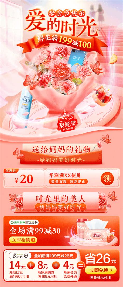 爱的时光 母亲节承接页 京东到家 花瓣网
