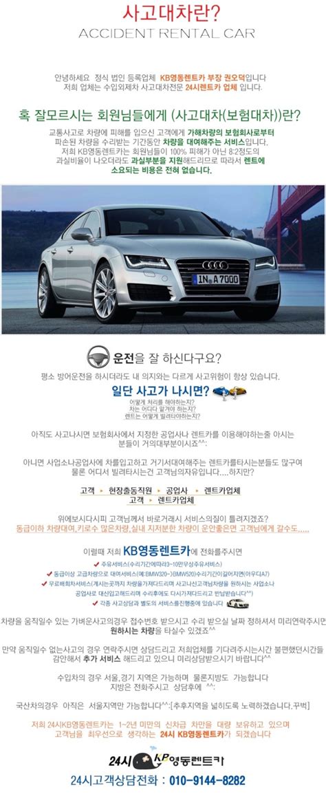 사고보험대차란 차량사고시 사고보험대차상담 대처이용방법 렌트카이용방법 네이버 블로그
