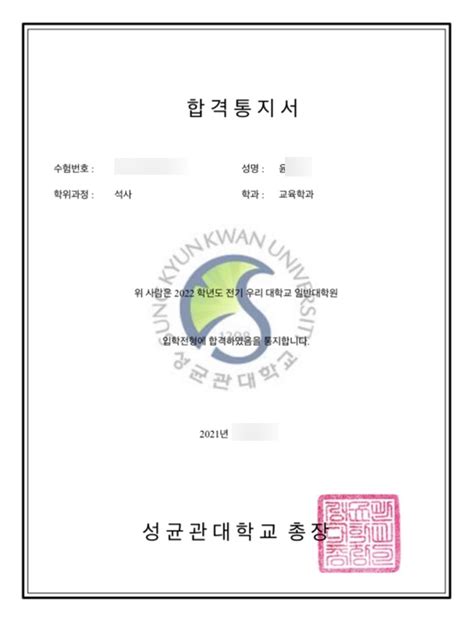 대학원 합격수기 12022 전기 일반대학원 교육학과 석사과정 면접수기성균관대학교 네이버 블로그