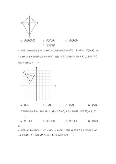 20232024学年人教版数学八年级上册第十三章 轴对称 单元复习题 含解析 21世纪教育网