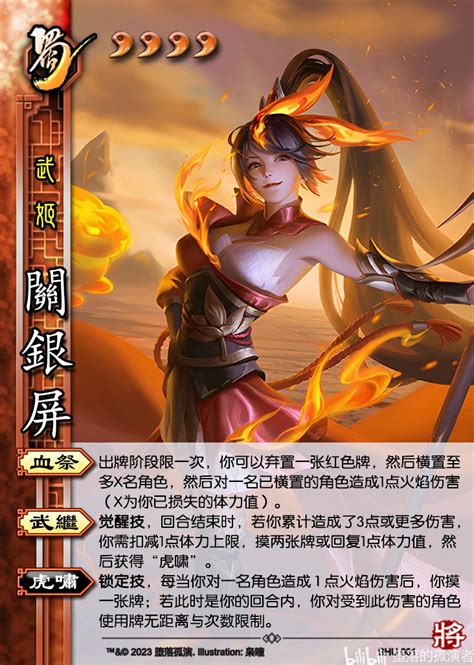 【三国杀diy】关银屏做成这样和原版比弱了还是强了？ 哔哩哔哩