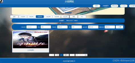 基于nodejsvue小说网站 开题源码程序论文 计算机毕业设计基于nodejs小说站源代码 Csdn博客