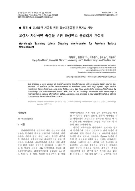 Pdf Wavelength Scanning Lateral Shearing Interferometer For Freeform Surface Measurement