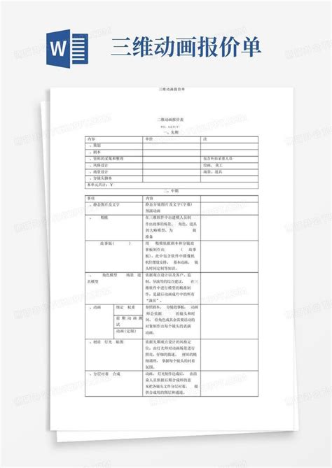 三维动画报价单Word模板下载 编号laaznowr 熊猫办公