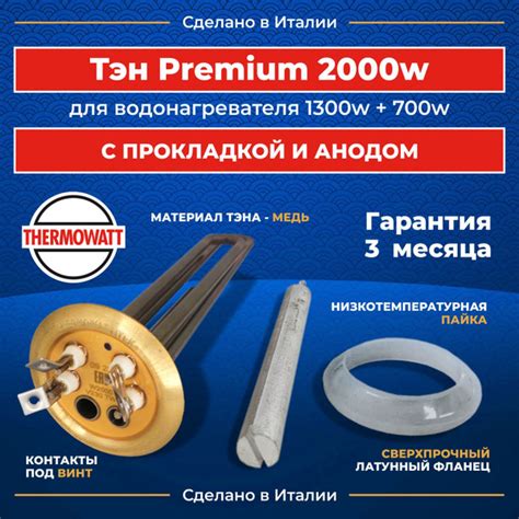 Тэн 2000Вт Premium(Контакты под винт м4) для водонагревателя Electrolux ...