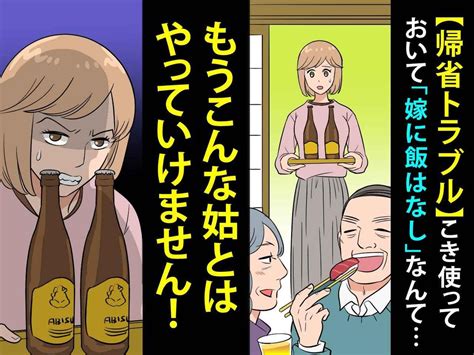 姑「嫁は残り物を食べなさい」帰省中に【こき使われた嫁】→ 自分だけ寿司を食べられず、怒り大爆発！？ Trill【トリル】