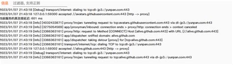 Feature Request 软件输出的日志问题 · Issue 3014 · 2dustv2rayn · Github