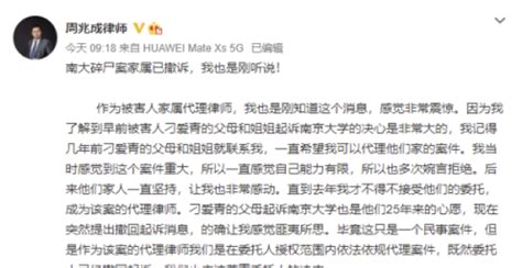 律师回应南大碎尸案家属已撤诉非常震惊 腾讯新闻