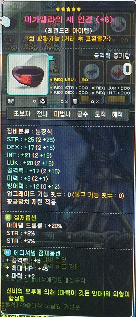 메이플스토리 인벤 크로아 눈장 메힘힘으로 교환원합니다 메이플스토리 인벤 전사 직업게시판