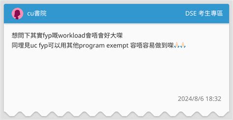 Cu書院 Dse 考生專區板 Dcard