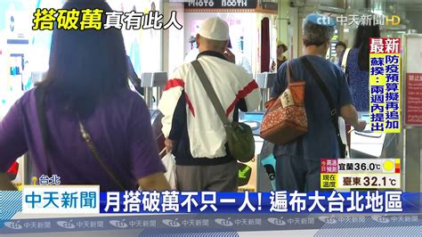 20200709中天新聞 1280月票搭破萬！ 公運處：一天搭30次 Youtube