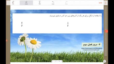 ریاضی سوم ابتدایی مرور فصل سوم کسر مساوی سوال هفتم