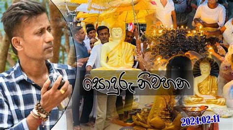 🔴 වෙල්ලස්ස ටිවි Sonduru Niwahana 🏡️ 2024 02 11 Youtube