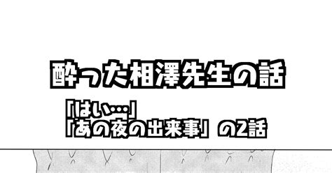 Hrak【腐】 酔った相澤先生の話 こだま仜のマンガ 相心 Pixiv