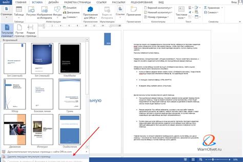 Как удалить страницу в документе Word Офис Ассист