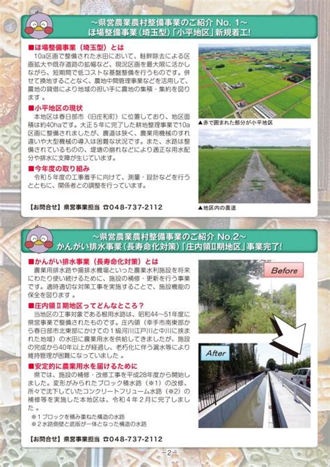春日部農林振興センターだより 第62号 埼玉県