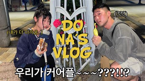 Vlog 커플이야남매야쌍둥이야 👥 동네 찐맛집 먹방 브이로그🍖🍺 Youtube