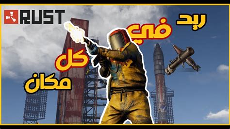 راست سولو ريدت بيت بنص النفق بس Rust Solo Raid Youtube