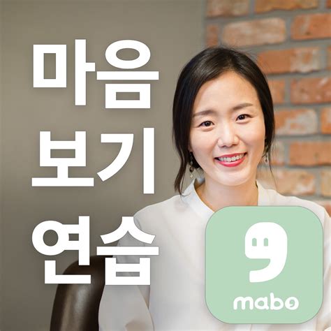 146화 초대석 마보마음챙김명상과 유튜브의 마보 마음보기명상 Apple Podcasts
