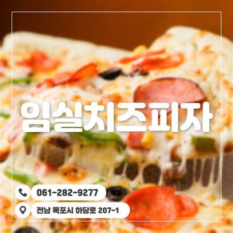 노래하는길냥이 😋 목포맛집 한국 치즈의 단연 갑 자연산 임실치즈를 사용한