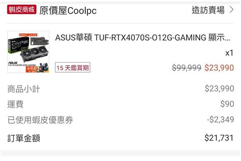 Re【閒聊】40系列 降價串 歡迎卡位分享情報32f 4070ti 23999 27f 4070 16479 電腦應用綜合討論 哈啦