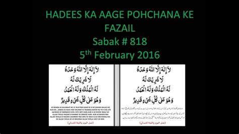 Aaj Ka Sabaq Mohammed Yunus Palanpuri Sabak 818 Hadees Ka Aage