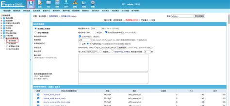 帝国cms如何进行数据备份教程图文idc笔记