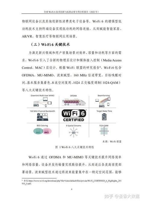 26页全球wi Fi 6技术创新与标准必要专利分析报告（2022年）附下载 知乎