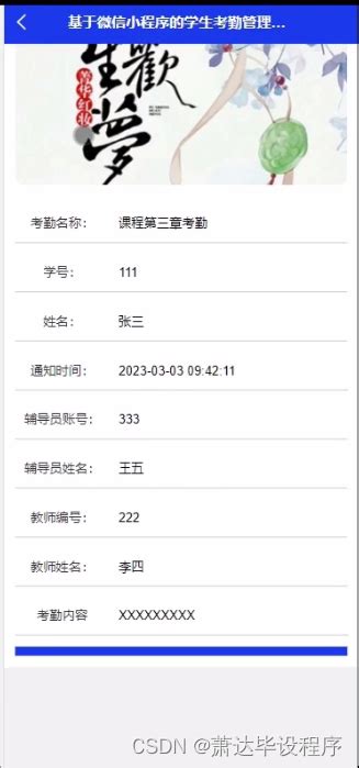 基于微信小程序的学生考勤管理系统开题报告源码）基于微信小程序的智慧门禁考勤系统 Csdn博客
