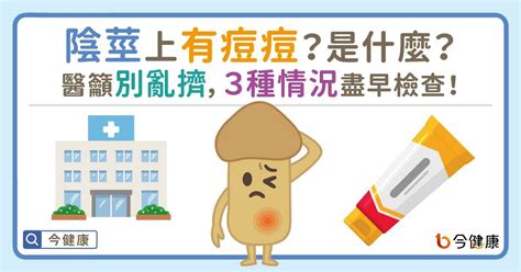 Gg突冒「一顆一顆凸起」！泌尿醫曝3情況不要拖 Ettoday健康雲 Ettoday新聞雲