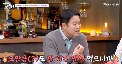 김구라 늦둥이 3살 딸 언급…밥 한 시간 반씩 먹는다 고충 토로 꽃중년