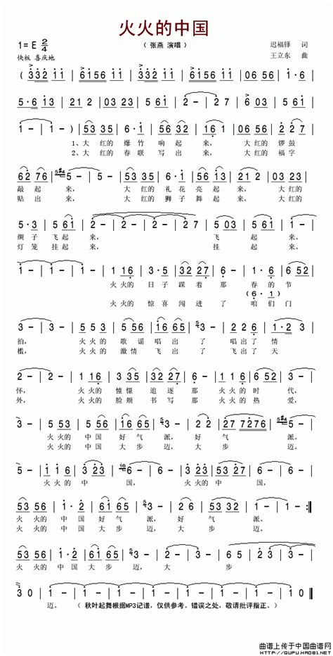 火火的中国简谱（迟福铎词 王立东曲）中国曲谱网