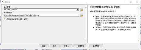 Arcgis根据相邻关系提取相邻面and提取面公共线获取邻近要素值 Csdn博客