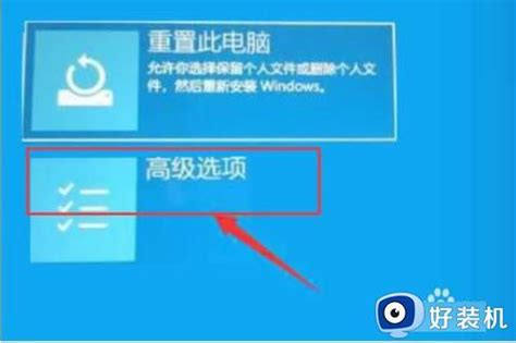 安装win11时卡在准备就绪怎么办 Win11安装时在准备就绪卡住如何修复 好装机