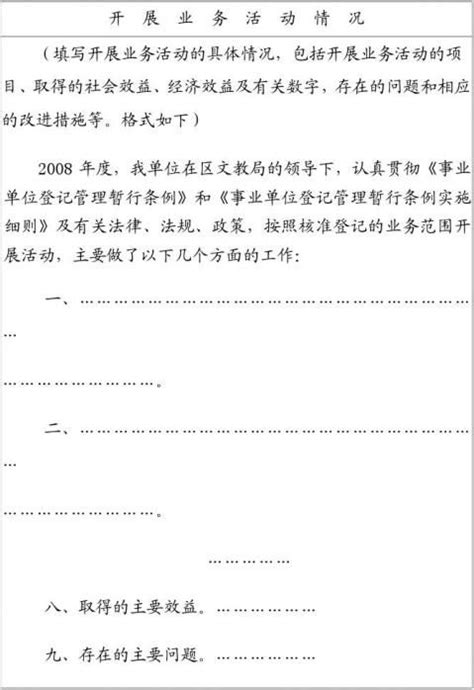 【事业单位法人年度报告书范本】范文118