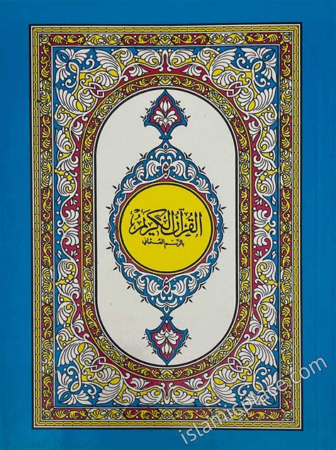 Arabic Quran Mushaf Madina Uthmani Script 6 X 8 Paperback The